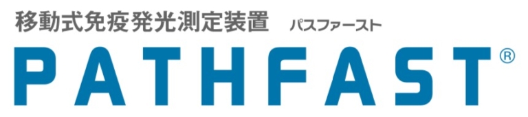 免疫発光測定装置（パスファースト） PATHFAST - 動物病院開業サポート 株式会社M&T（エムアンドティー）